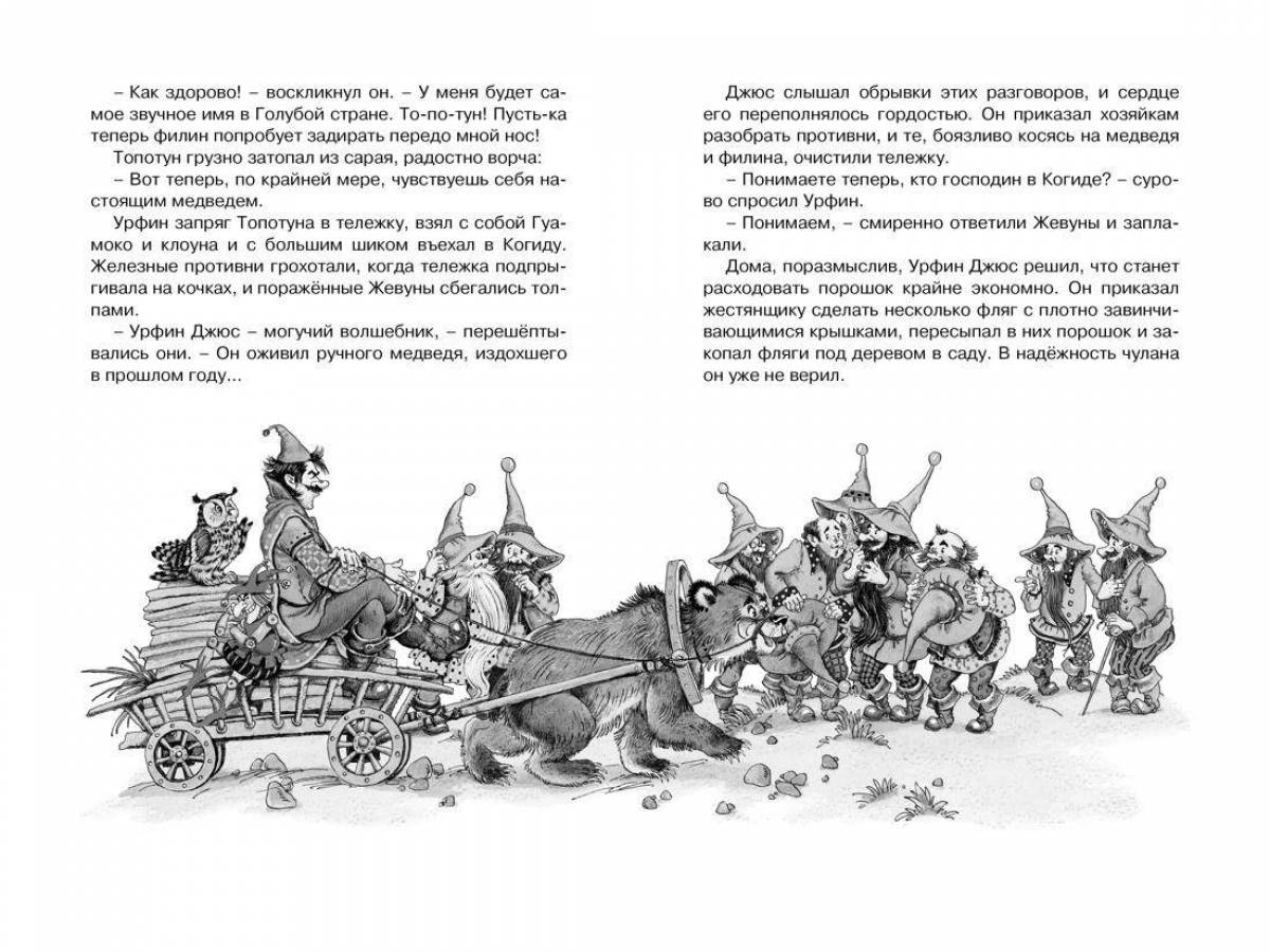 Раскраски Урфин джюс и его деревянные солдаты (38 шт.) - скачать или ...