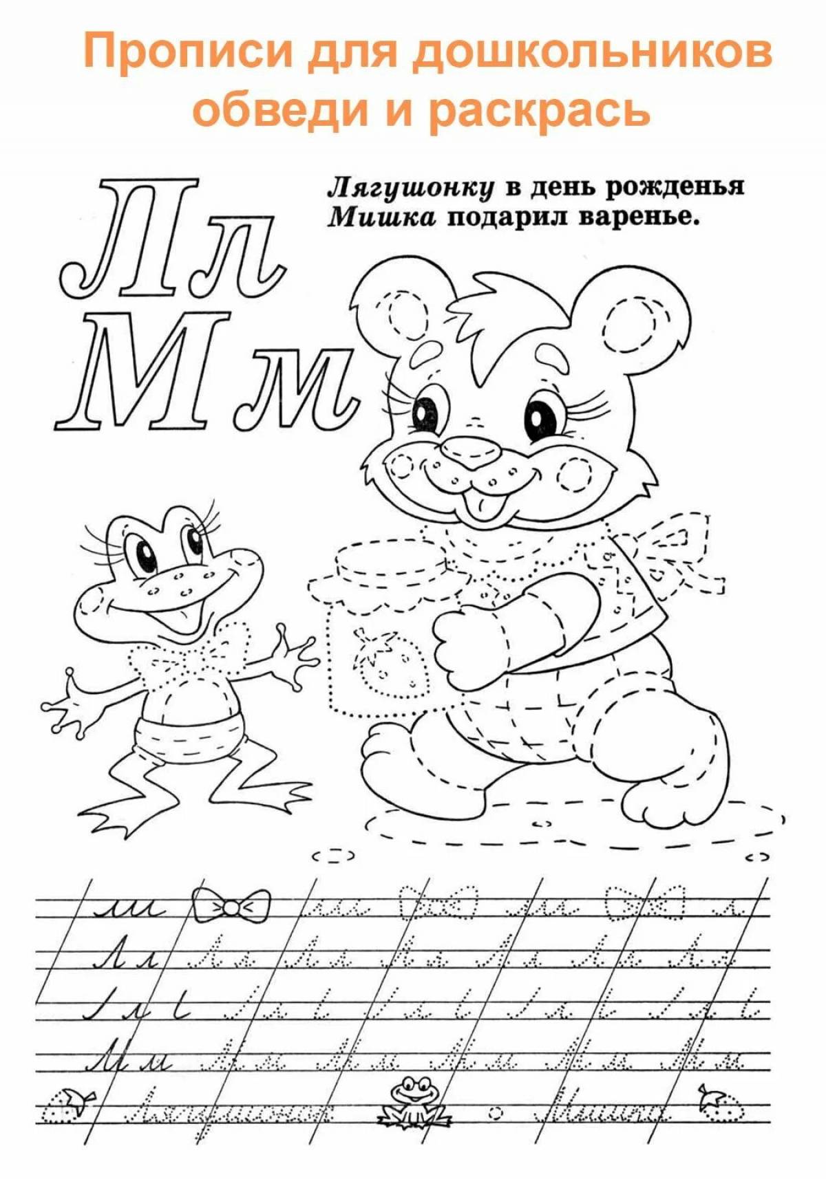Раскраски Буква м для дошкольников (38 шт.) - скачать или распечатать ...
