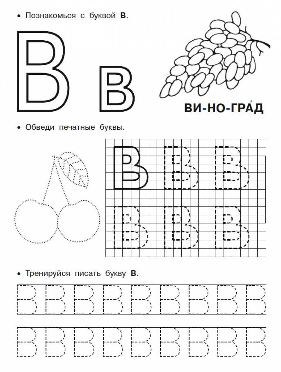Прописи Буквы Б - 69 фото