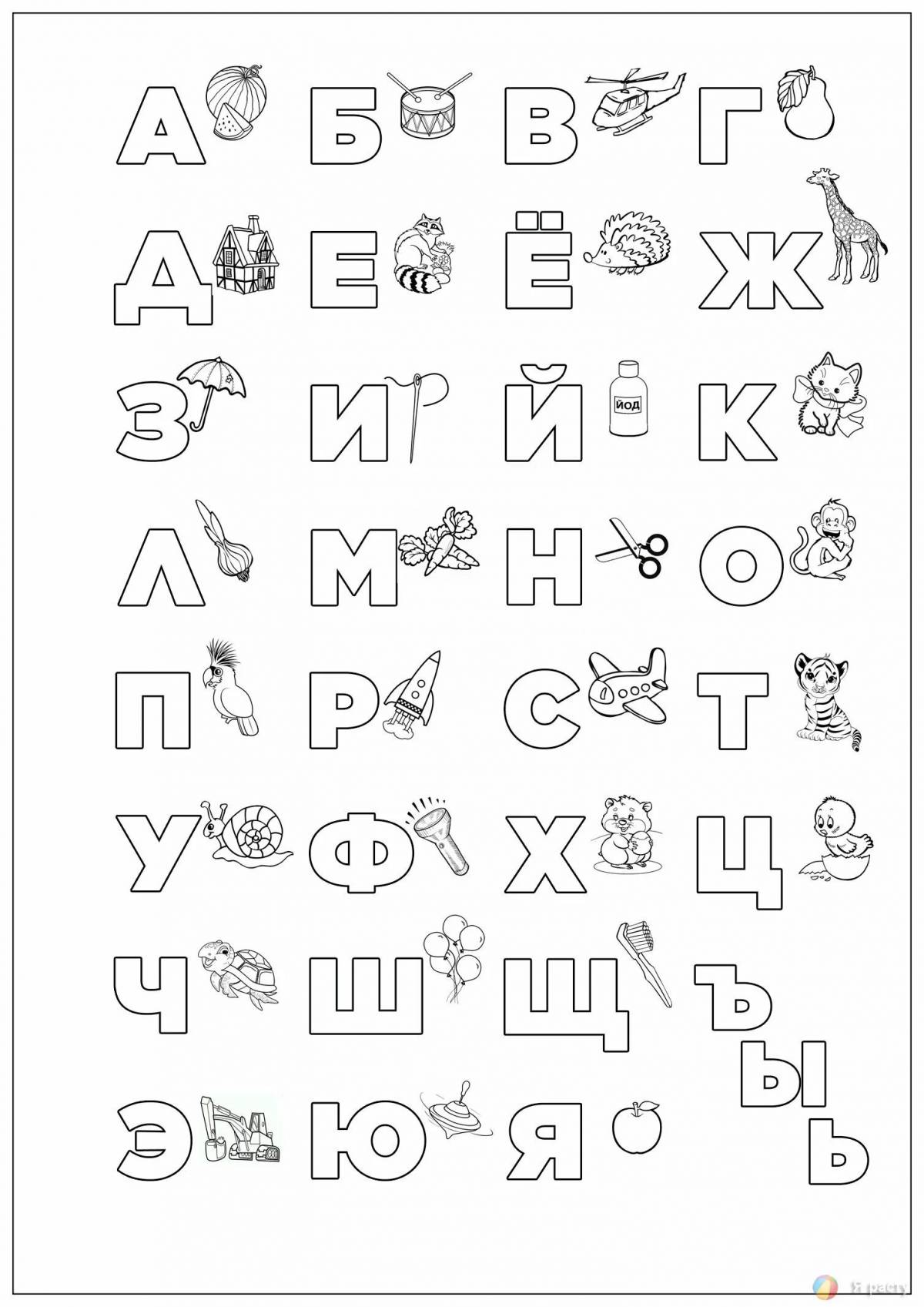 Coloring Pages Russian alphabet for children (39 pcs) - download or ...