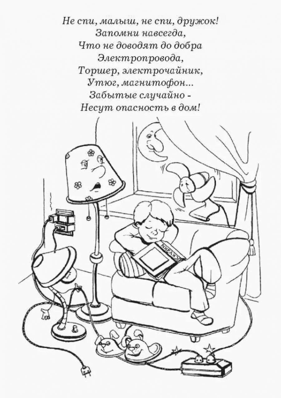 Раскраска Безопасность Для Детей +29 фото и картинок, распечатать ...