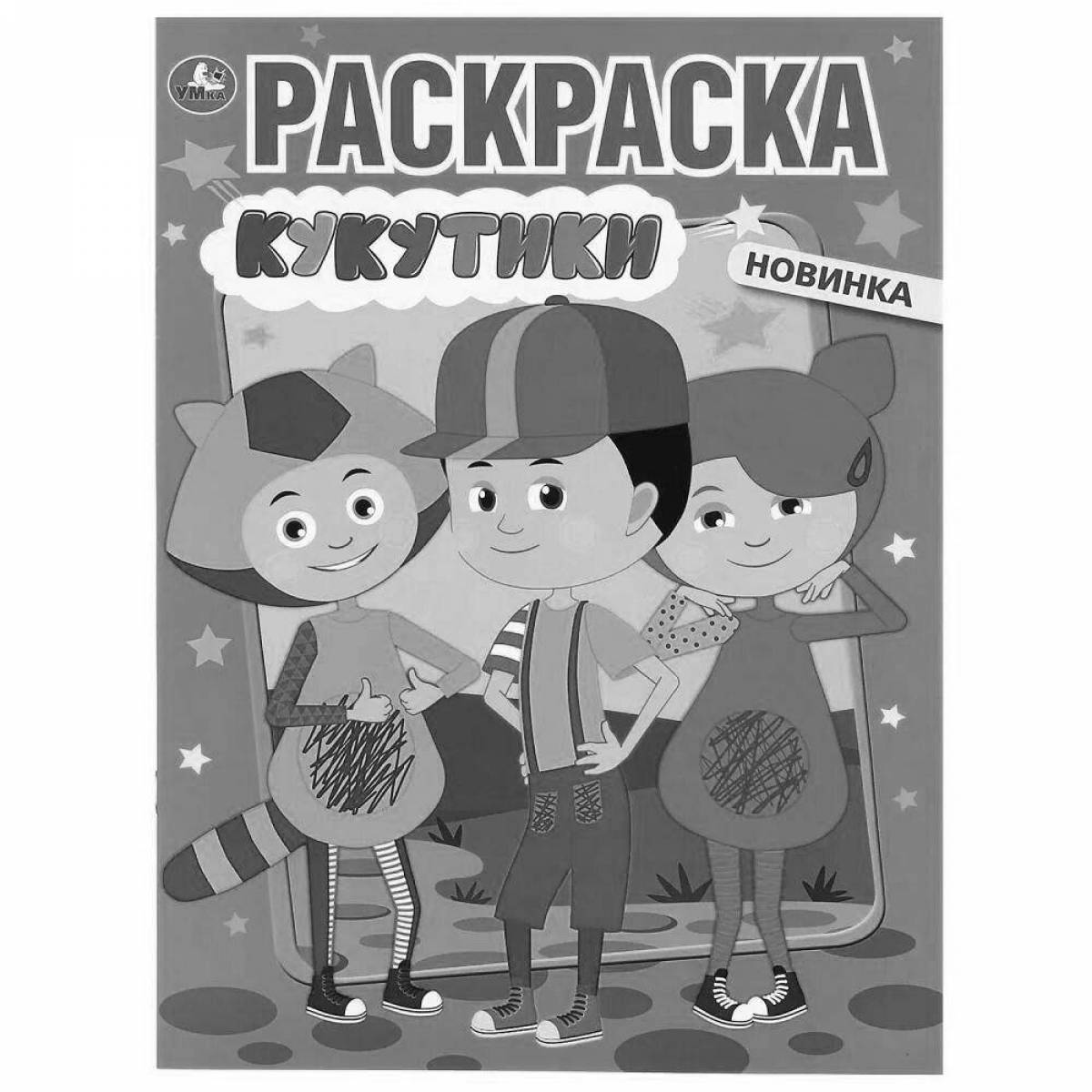 Раскраски Кукутики - 67 фото