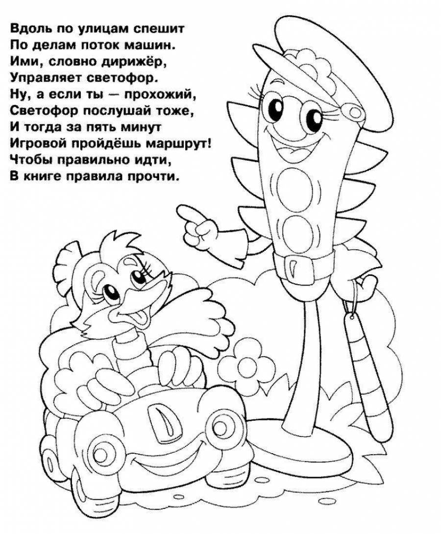Раскраски На тему азбука безопасности для дошкольников (29 шт ...