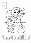 Coloring Pages From the cartoon Cheburashka (38 pcs) - download or ...
