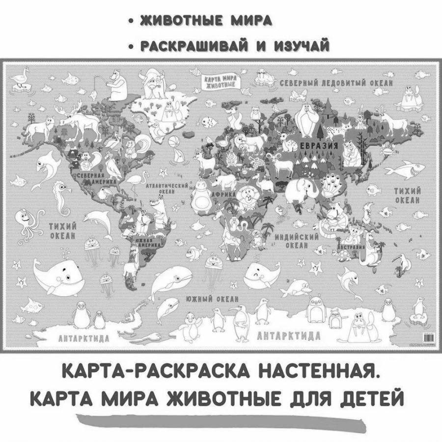 Раскраски Карта мира с животными (29 шт.) - скачать или распечатать ...