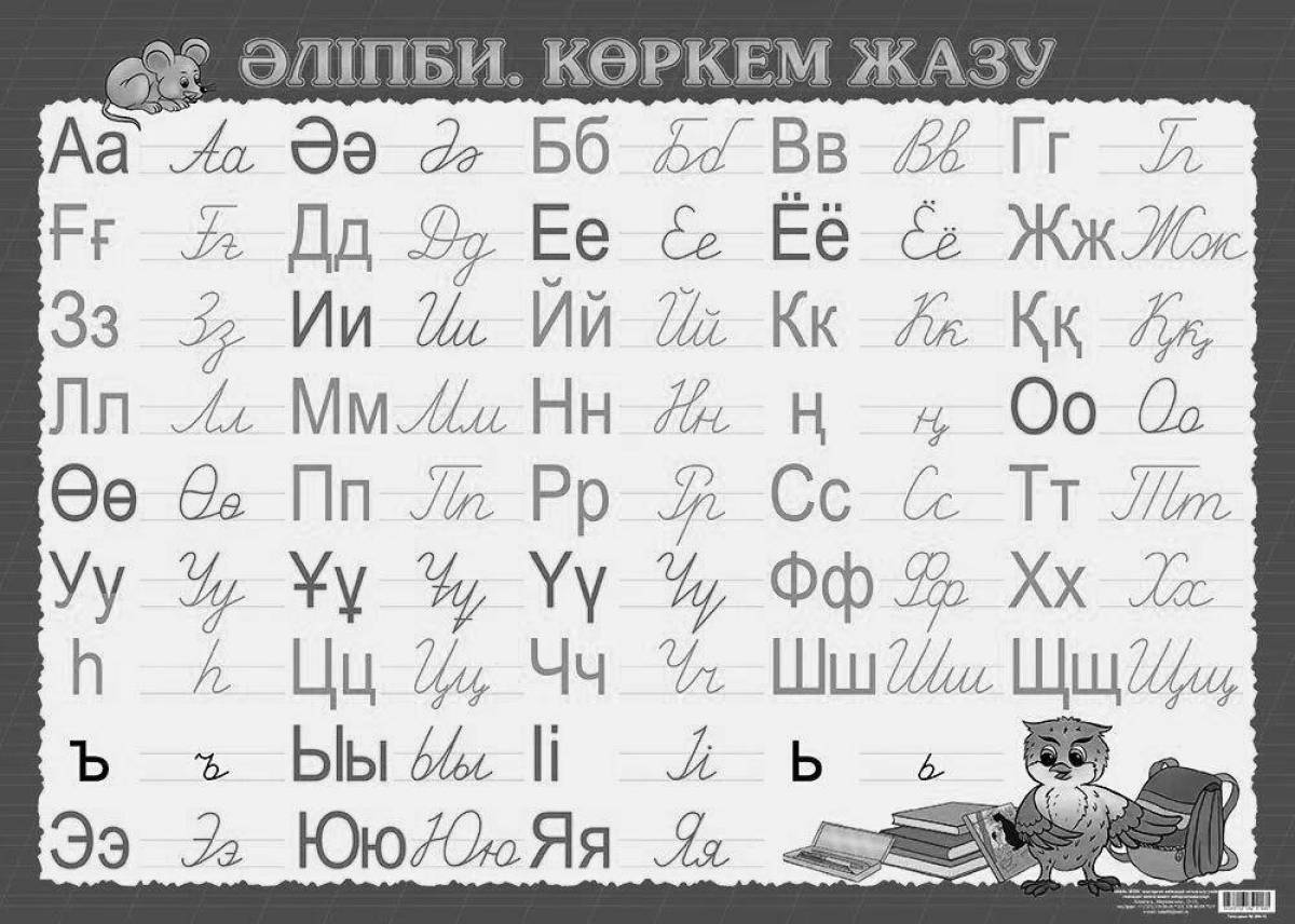 Coloring Pages Әrіpter Kazakh alphabet (29 pcs) - download or print for ...