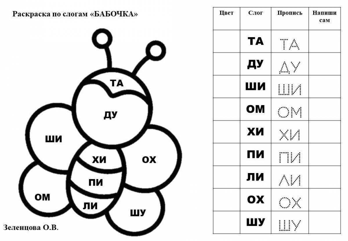 Раскраски слоги распечатать