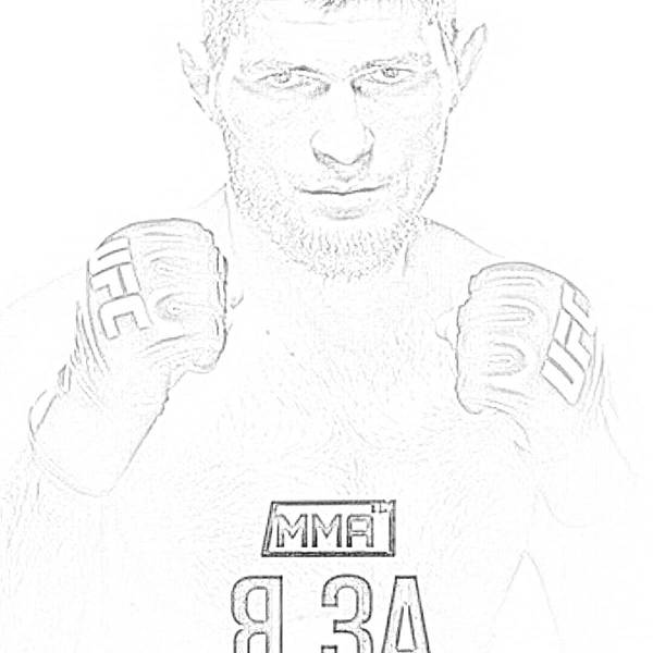 Раскраски UFC: 29 раскрасок - скачать или распечатать бесплатно