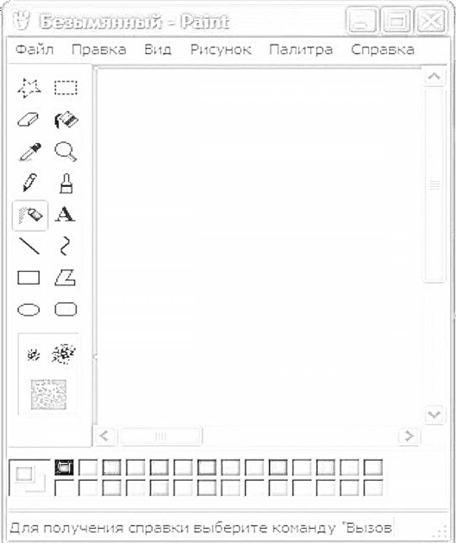 Раскраски MS Paint: 26 раскрасок - скачать или распечатать бесплатно