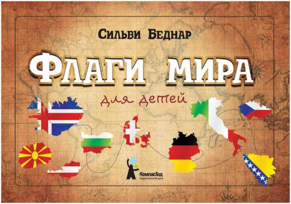 Картинки Флаги стран мира для детей (38 шт.) - #9943