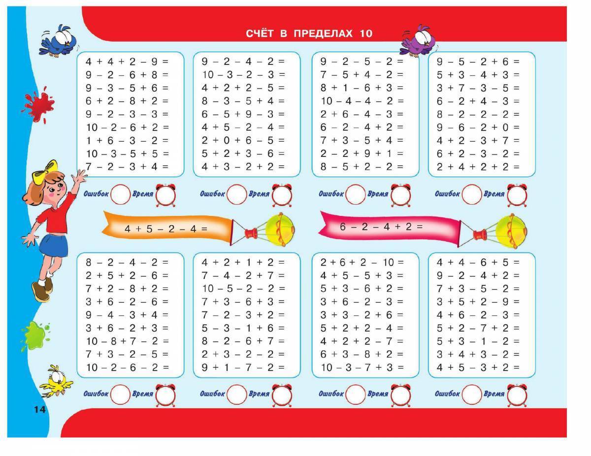 Картинки Примеры до 10 на сложение и вычитание 1 класс (39 шт.) - #1326