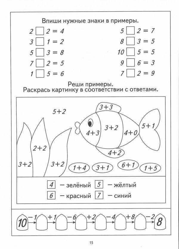 Картинки Примеры до 10 на сложение и вычитание (39 шт.) - #2388