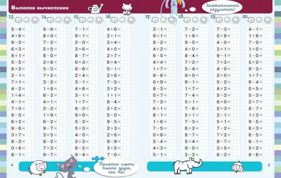 Картинки Примеры до 10 на сложение и вычитание 1 класс (39 шт.) - #1326