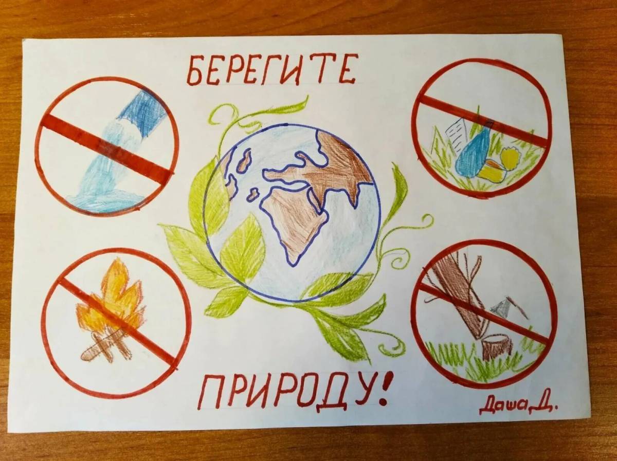 Картинки Берегите природу для дошкольников по экологии (39 шт.) - #7899