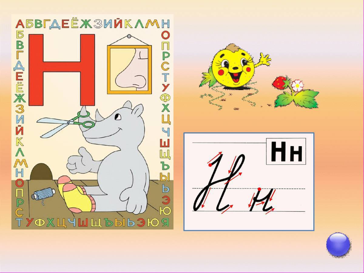 Картинки Буква н для дошкольников (39 шт.) - #12945