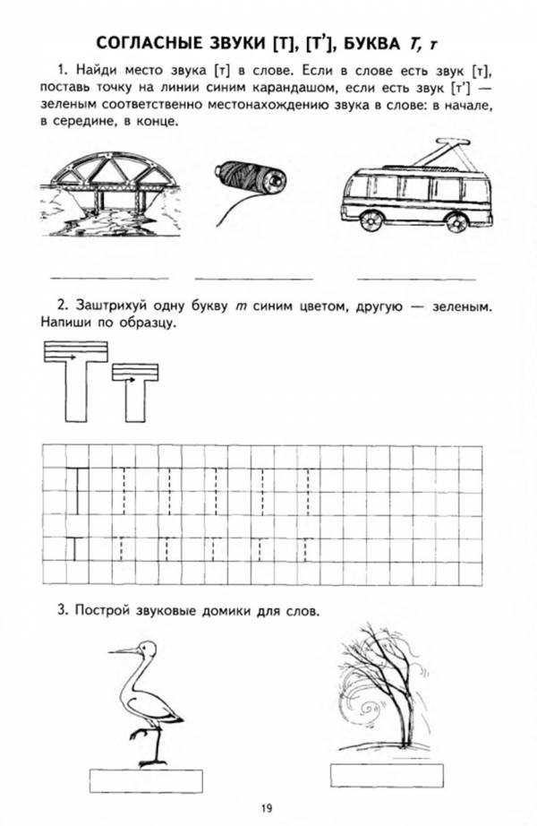 Картинки Буква т для дошкольников (37 шт.) - #9863