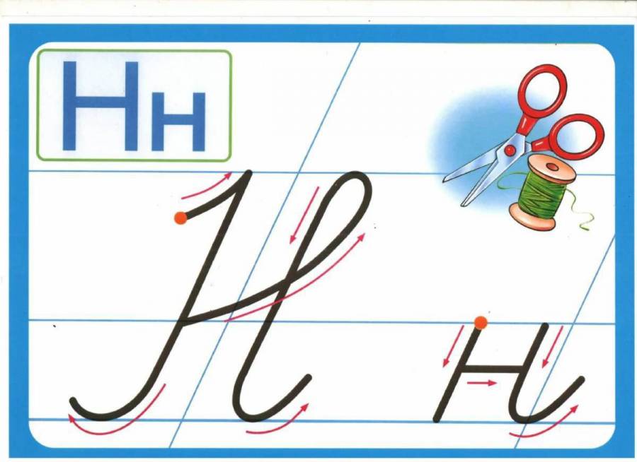 Картинки Буква н для дошкольников (39 шт.) - #12945