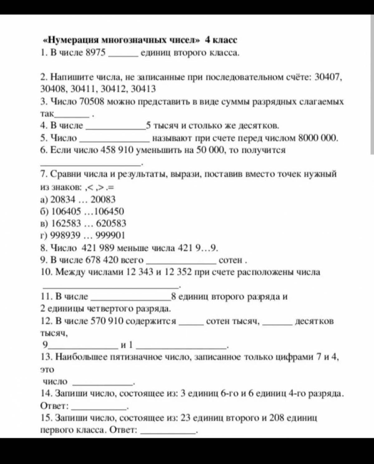 Нумерация многозначных чисел 4 класс проверочная работа
